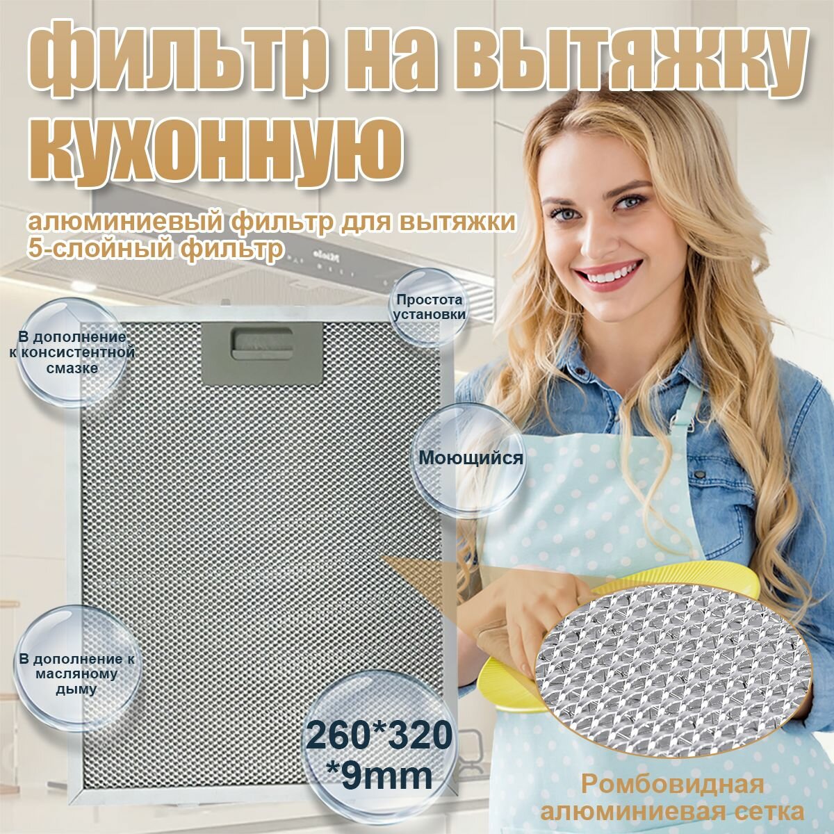 1 шт, Фильтр CATA, Фильтр На Вытяжку Кухонную,260*320*9mm, TGAF 001 (02800905 или 02800200)