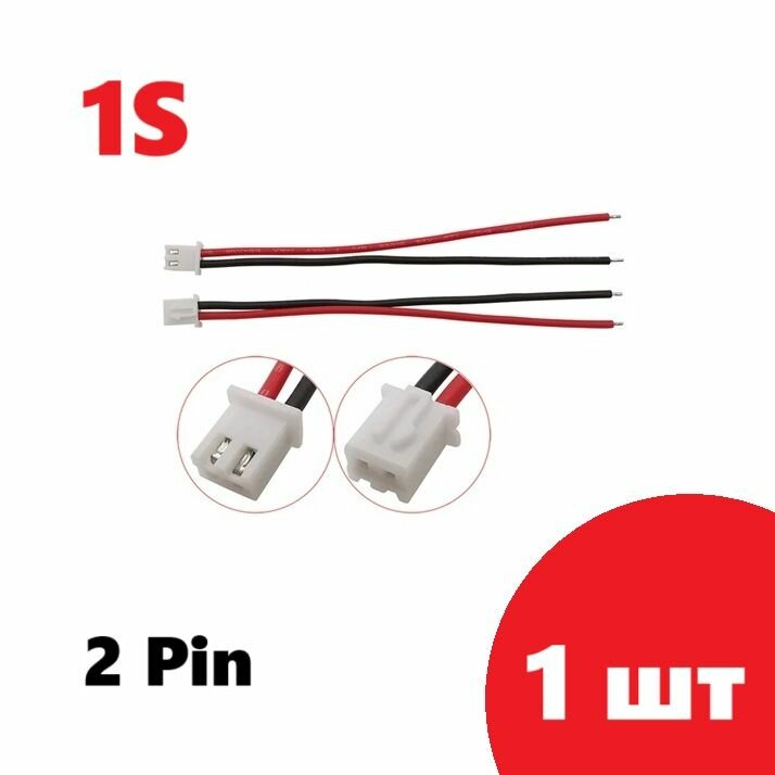 Балансирный провод разъем 1S (1 шт.) N109 для Lipo аккумуляторов 2Pin JST-XH 2-х контактный балансировочный штекер XH2.54 Balance Male кабель SH JST ZH PH 2 Pin RCL-1S