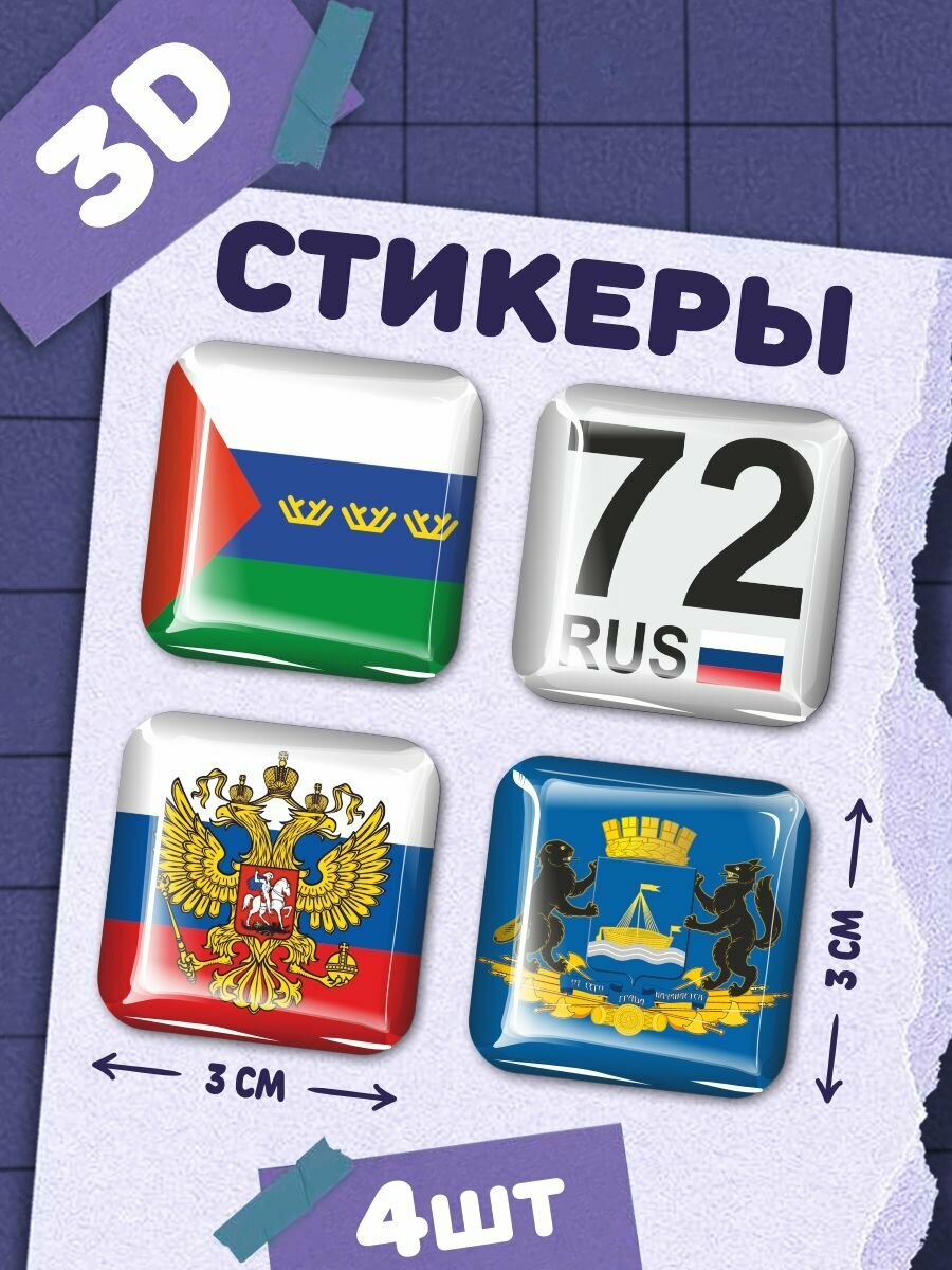 Наклейки на телефон 3д стикеры на чехол Россия