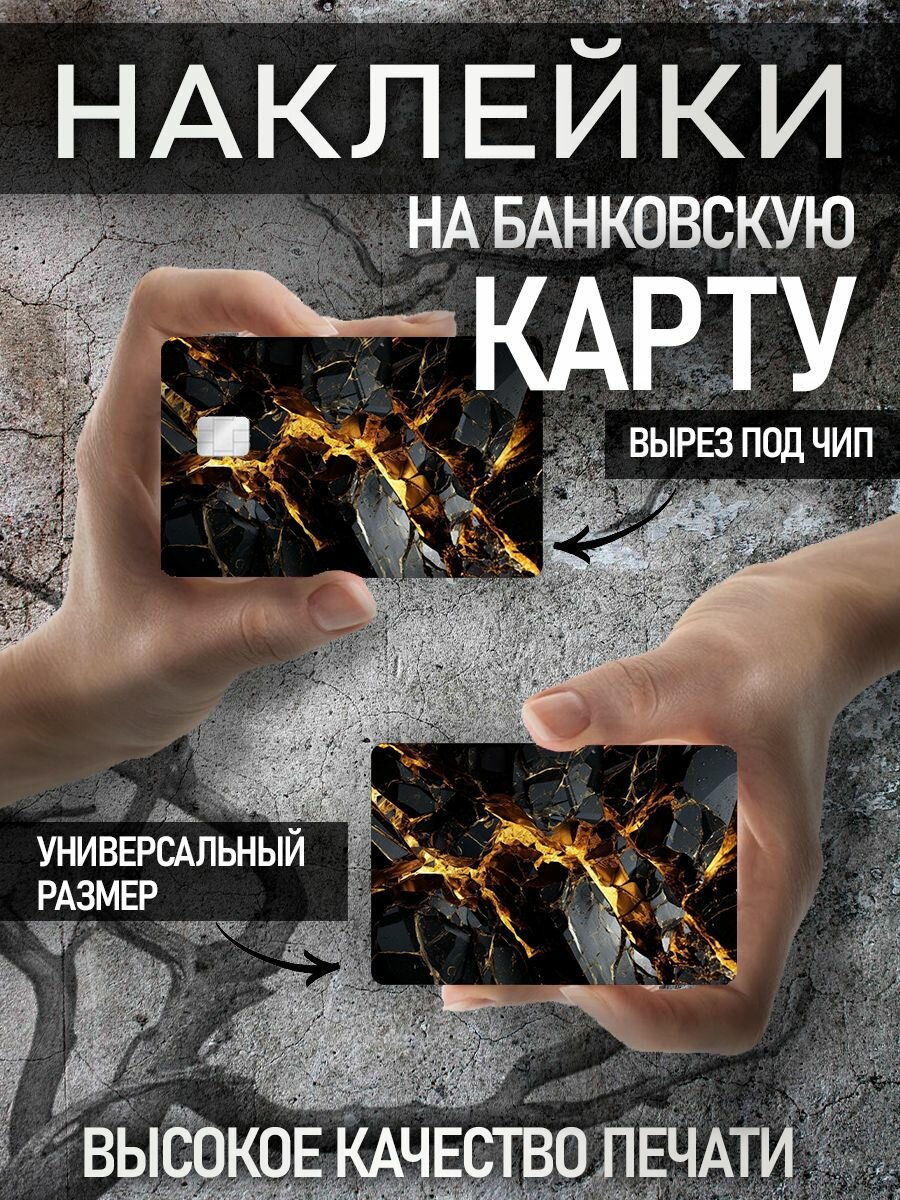 Наклейка для банковской карты Эстетика