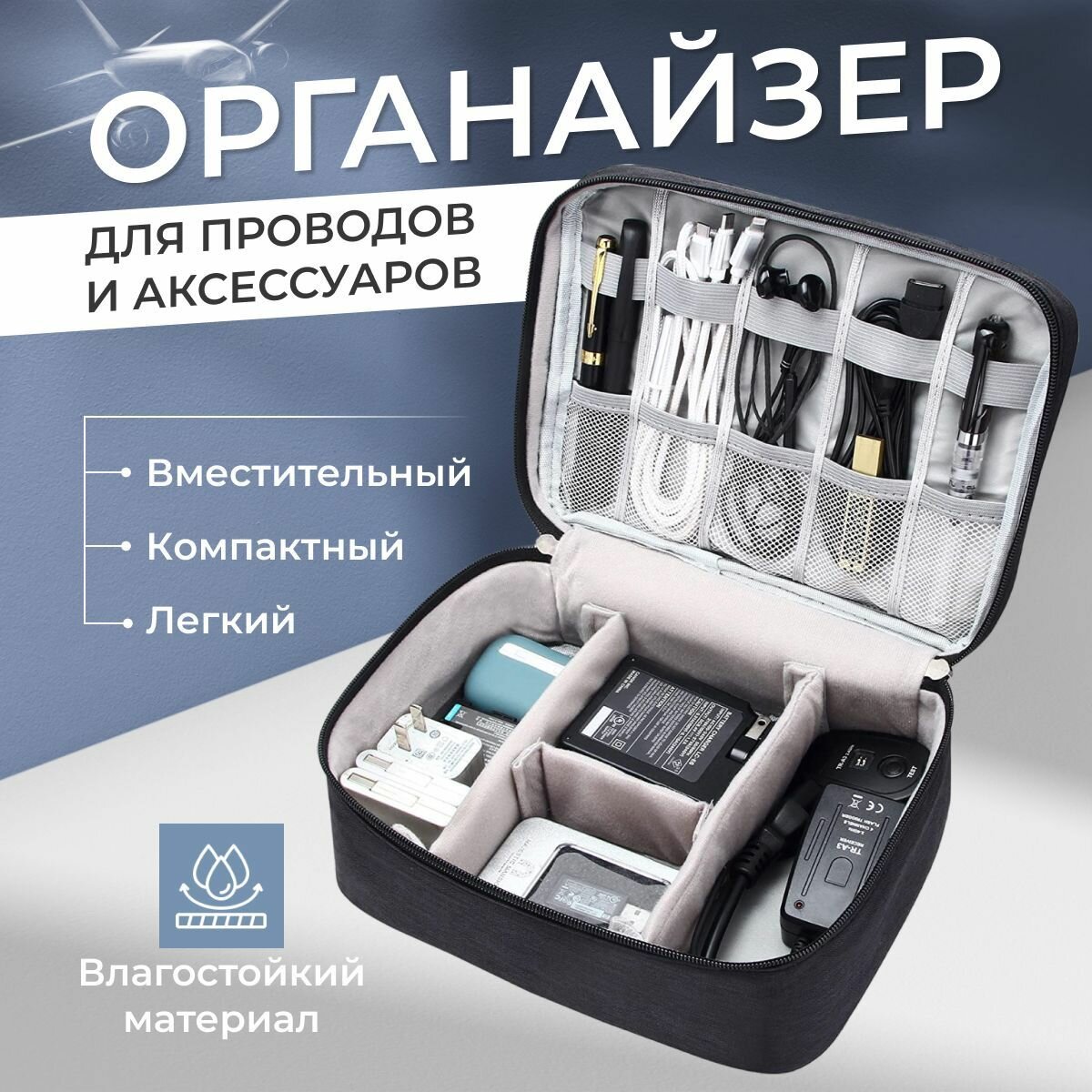 Органайзер для хранения проводов и кабелей / Дорожный органайзер для аксессуаров и мелочей. Сумка для зарядных устройств Usb кабелей проводов