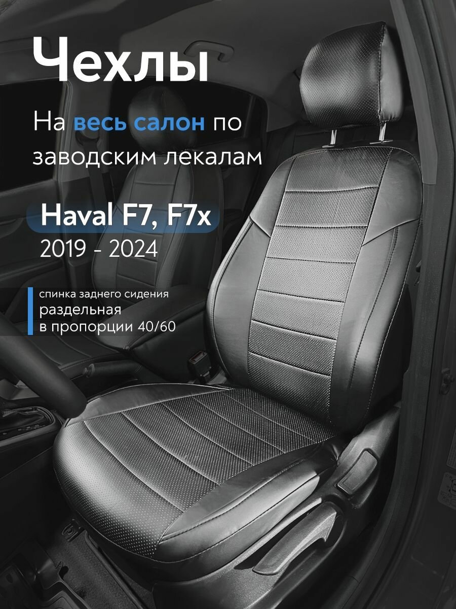 Чехлы на сидения для Чери Тигго 7 (Chery Tiggo 7 / 7 Pro / 7 Pro Max) с 2016 г. (спинка заднего сидения 40/60, раздельная) из экокожи, черные