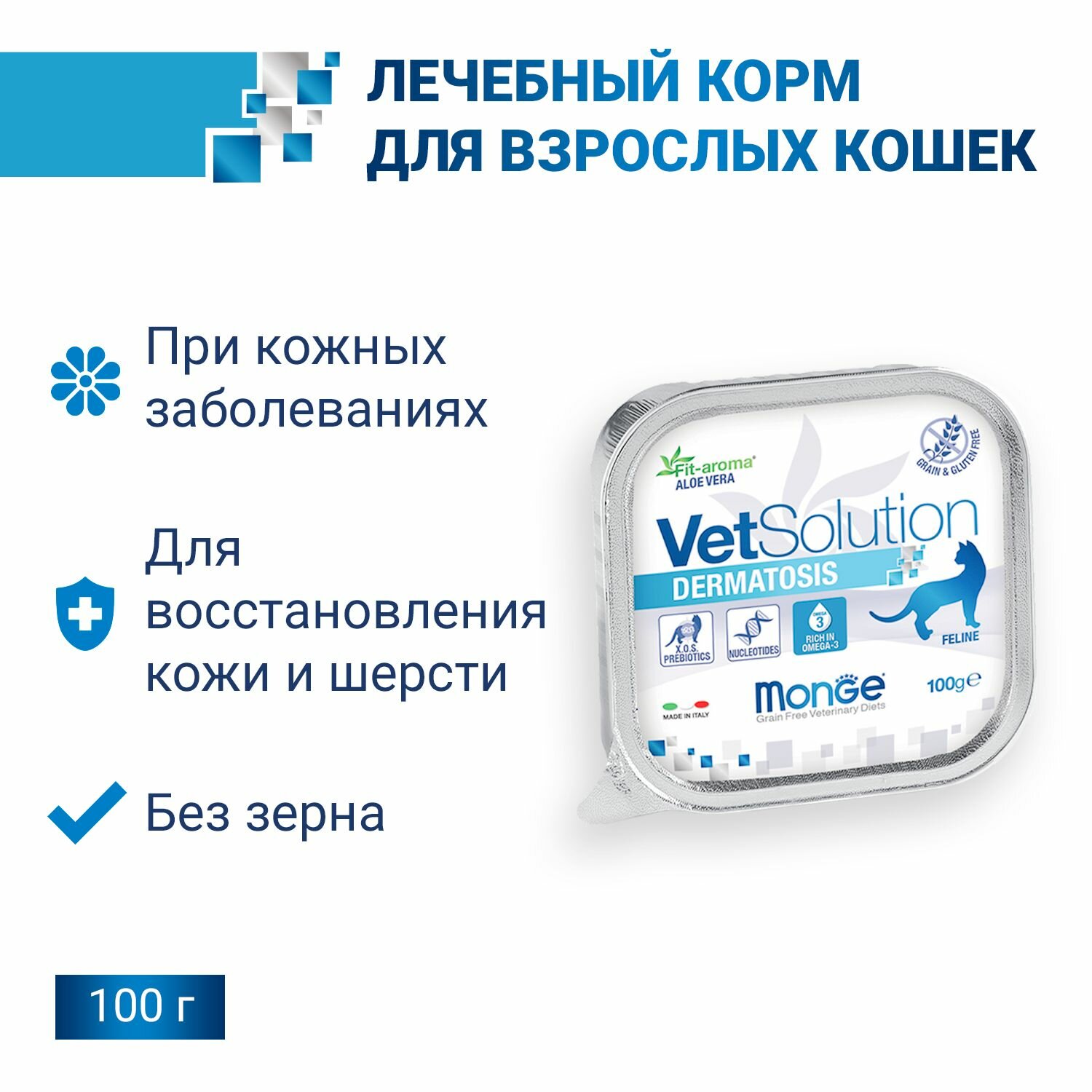 Ветеринарная диета Monge VetSolution Cat Dermatosis Дерматозис для кошек при заболеваниях кожи 100 г 6 шт