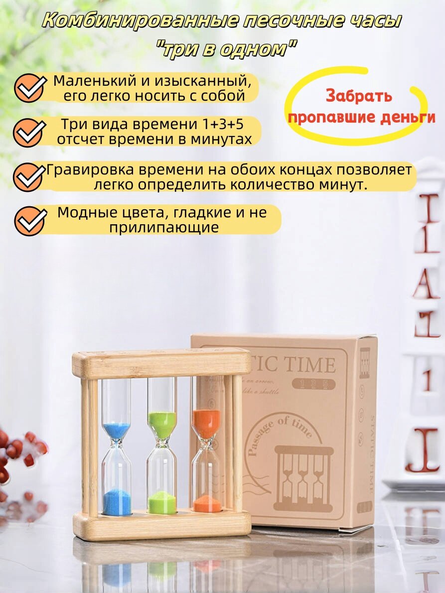 Песочные часы "три в одном" размером 9×3×9,6 см, с синим, зеленым и оранжевым песком, обучающий таймер для детей
