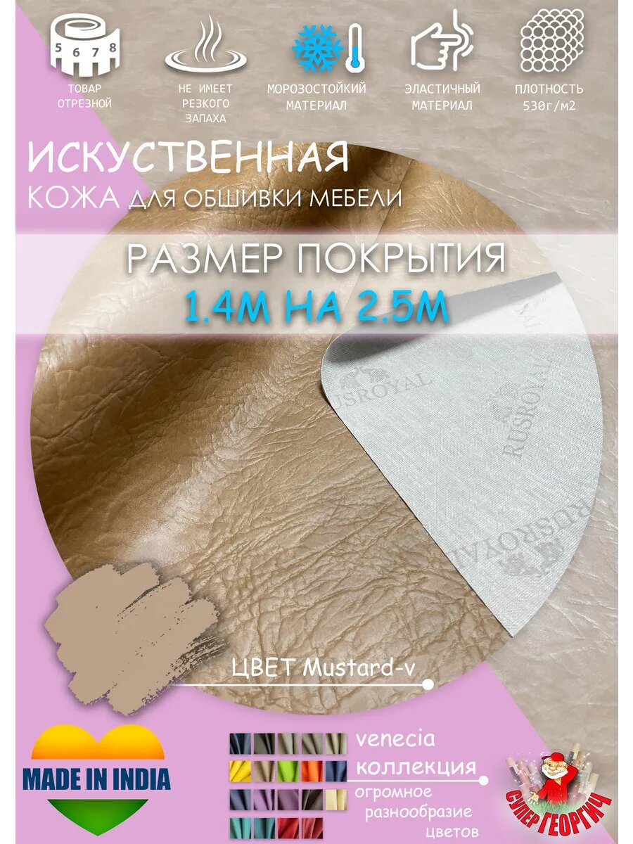 Искусcтвенная Кожа 1.4м на 2.5м цвета Mustard-V