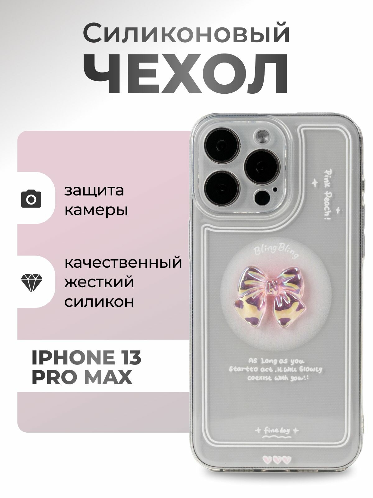 Защитный чехол на айфон 13 про макс прозрачный с принтом, противоударный чехол на Iphone 13 pro max с защитой камеры