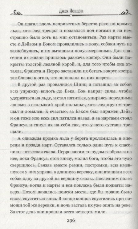 Белый клык — фото 1