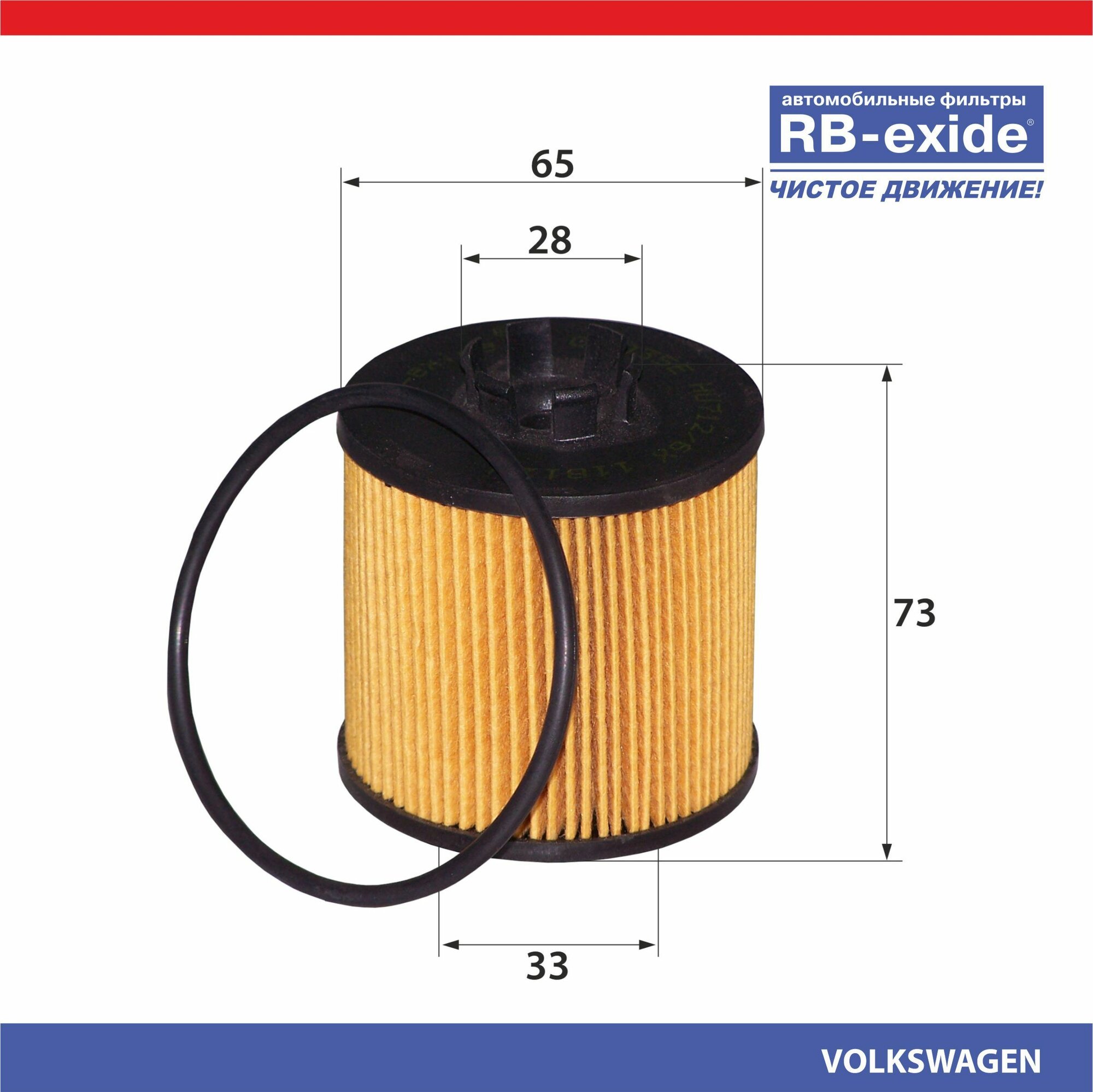 Фильтр масляный RB-Exide O-035E VW GROUP
