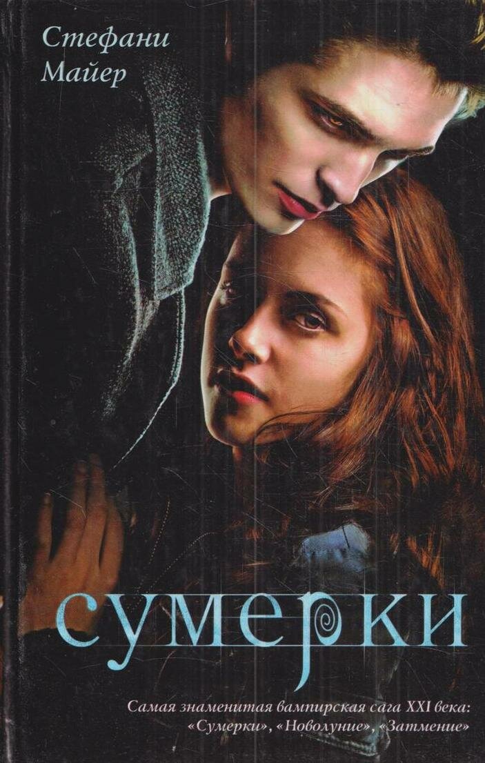 Сумерки