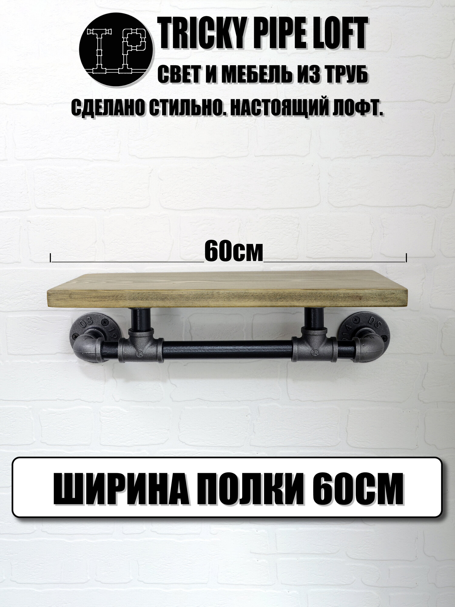 Кронштейн декоративный для полки Tricky Pipe Loft