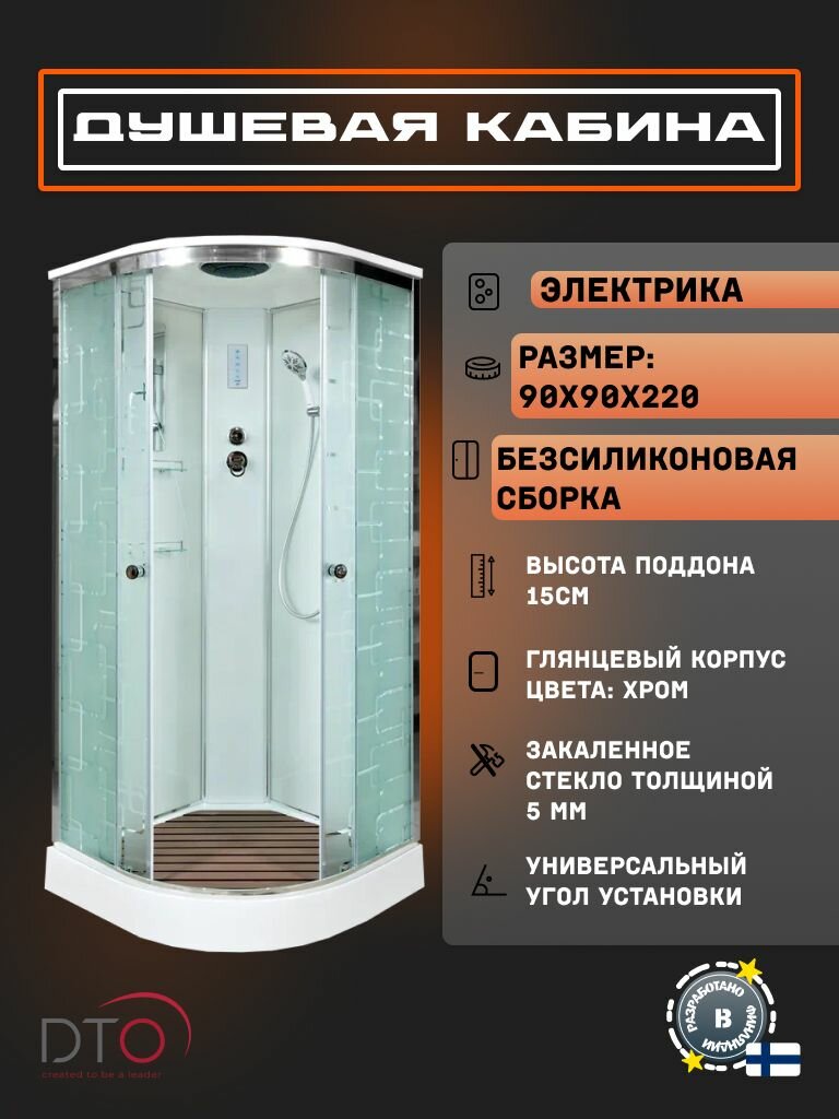 Душевая кабина DTO EM1590 с электрикой (90х90х220) низкий поддон, стекло узорчатое, универсальная