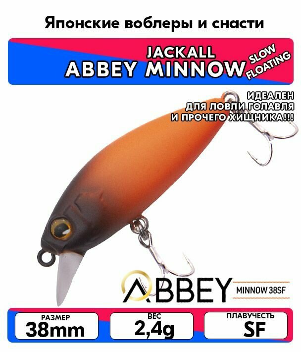 Воблер JACKALL ABBEY MINNOW 38SF 2.4g цвет PELLET ORANGE