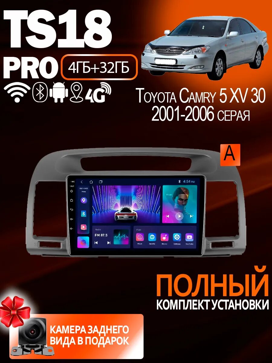 Магнитола TS18 PRO Toyota Camry 5 XV 30 4ГБ+32Gb, Bluetooth, FM/AM, GPS