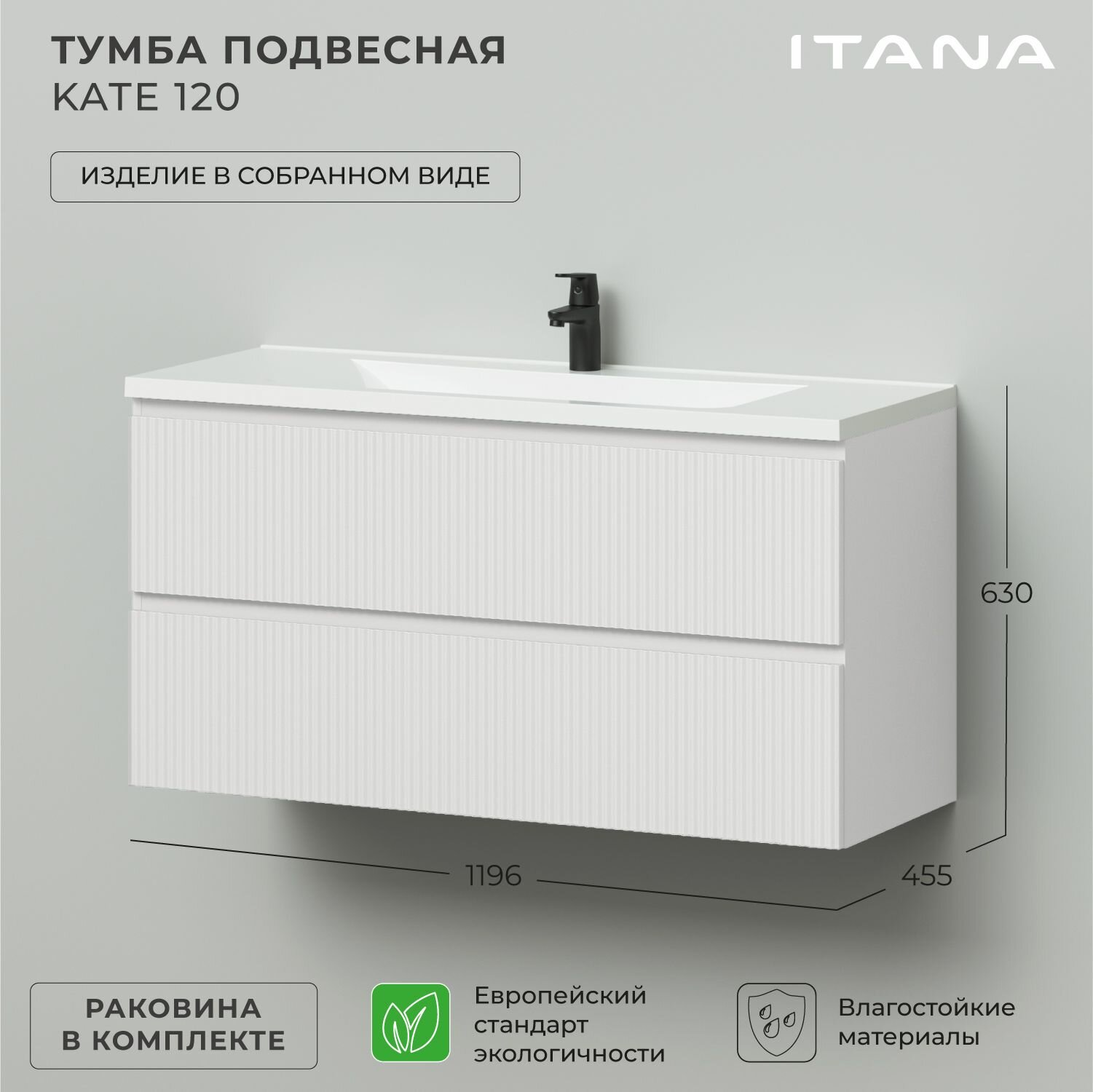 Тумба c раковиной в ванную, тумба для ванной Итана Kate 120 1196х455х630 подвесная Бланж