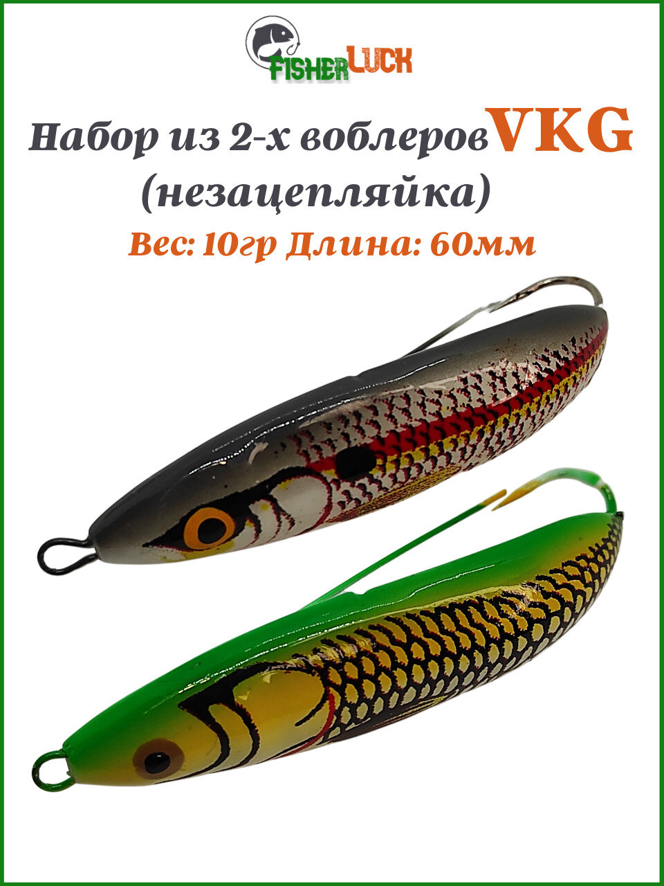 Воблер незацепляйка VKG 2шт 10гр 60мм / Блесна рыболовная