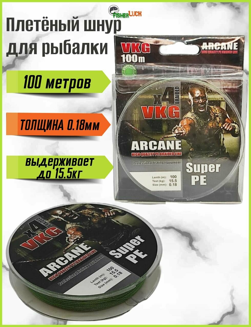 Плетеный шнур для рыбалки 100м / Леска рыболовная / Плетенка для спиннинга