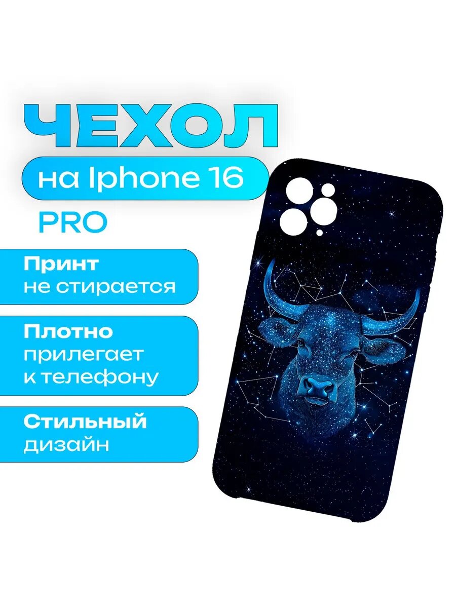 Чехол знак зодиака Телец - Taurus на iPhone 16 Pro