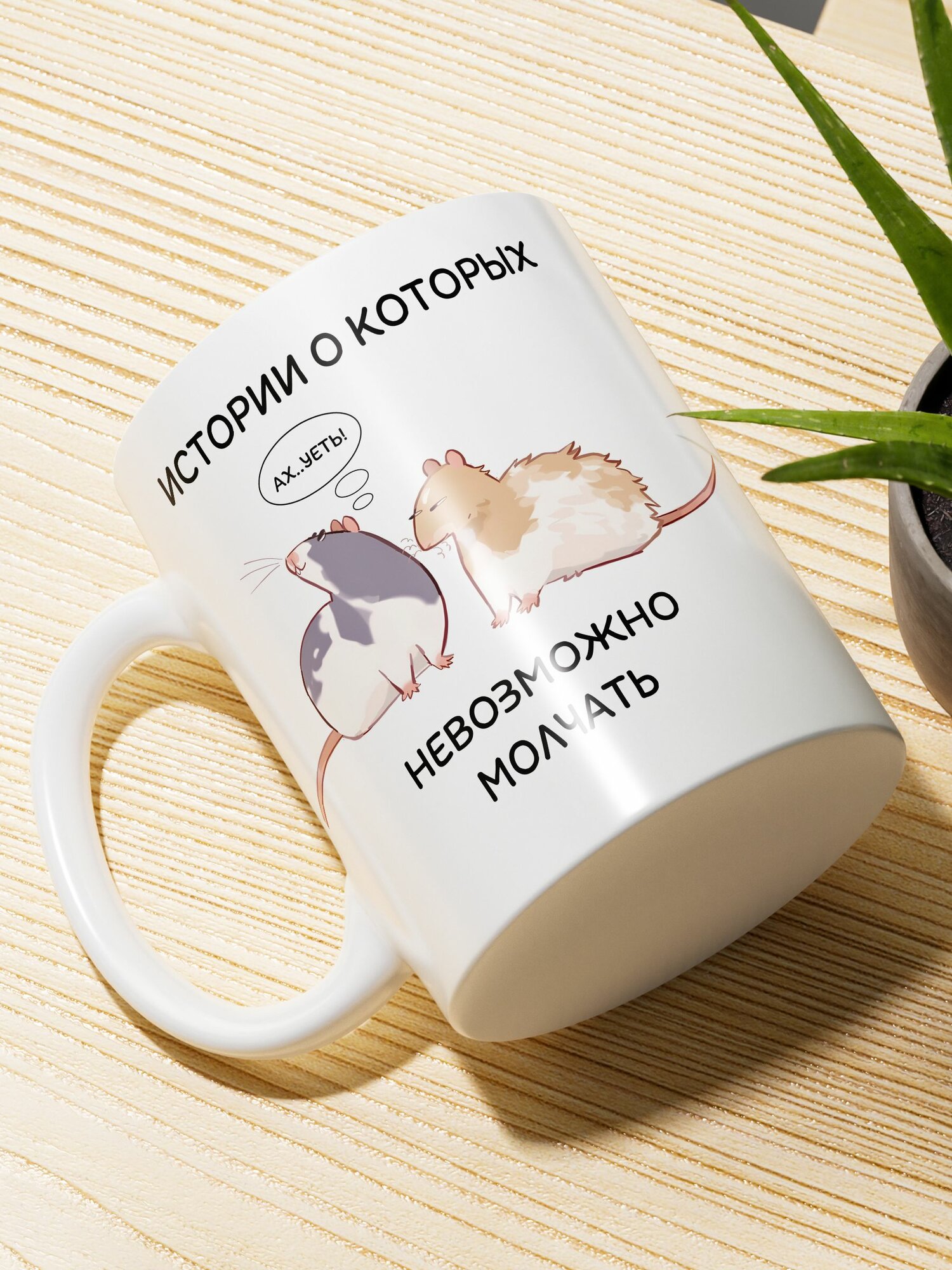 Кружка с принтом мем Крысы