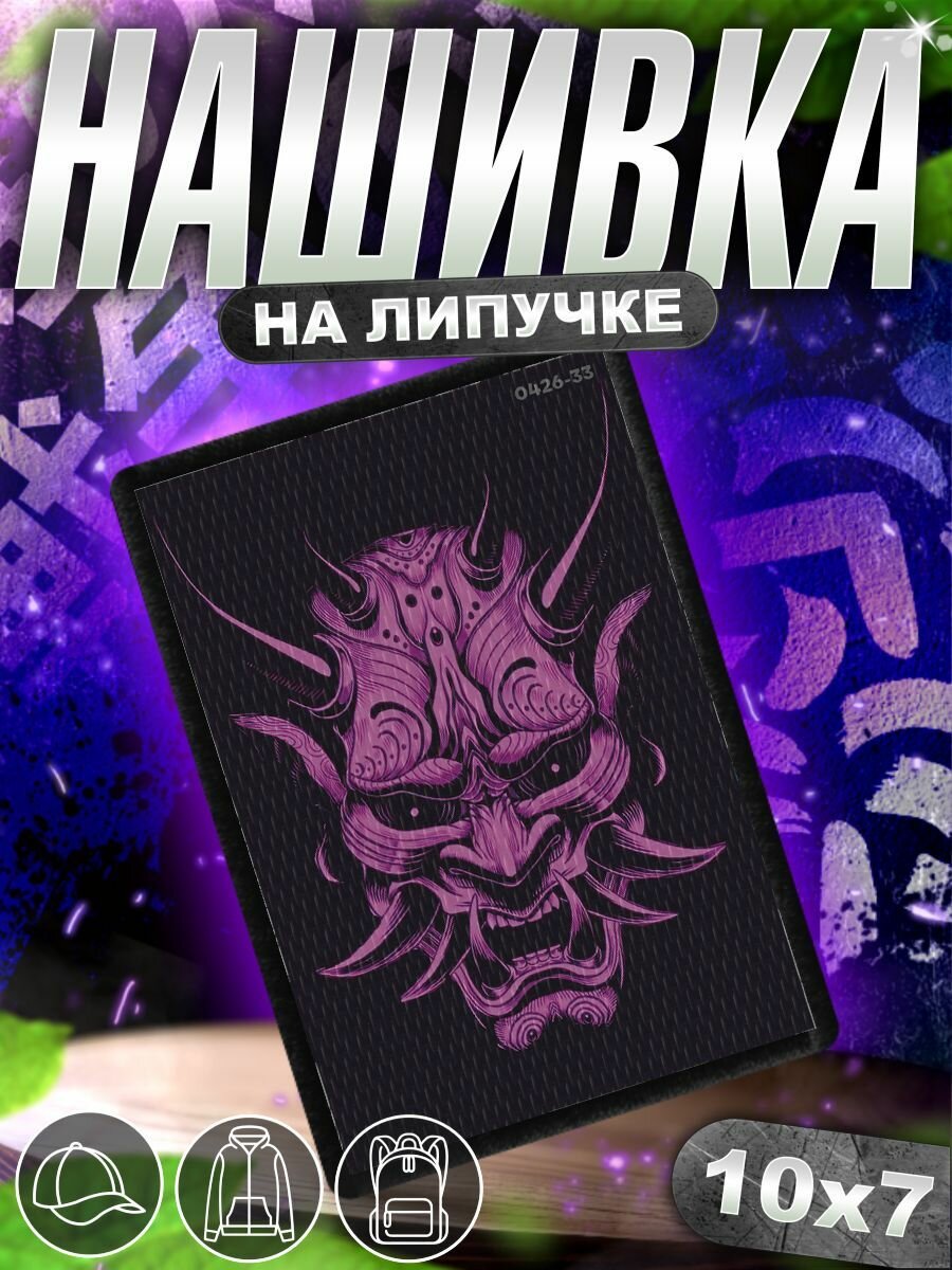 Шеврон на липучке нашивка на одежду Япония, Демон, Онни