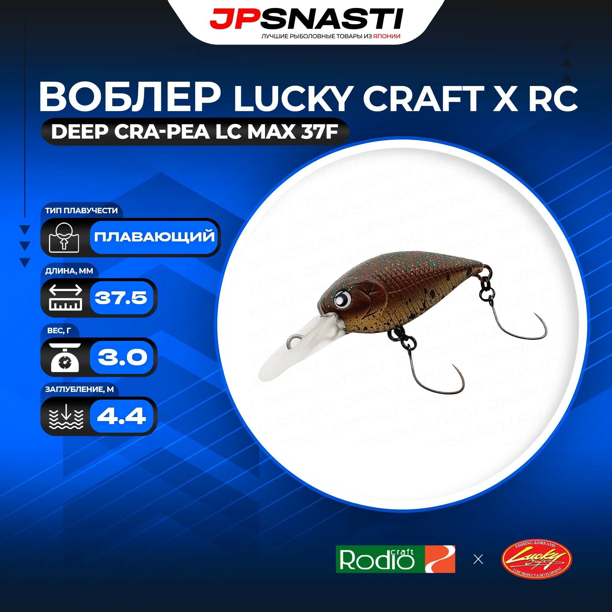 Японский воблер на форель Lucky Craft x RC Deep Cra-Pea LC Max 37F, 4.4 г, #08 Kuro Manju / Форелевые приманки / Воблеры для рыбалки