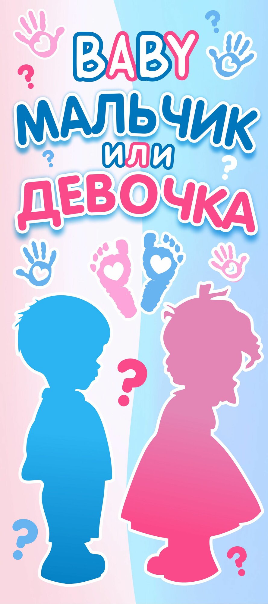 "Гендер пати" баннер для стойки паук 65*165 см с люверсами