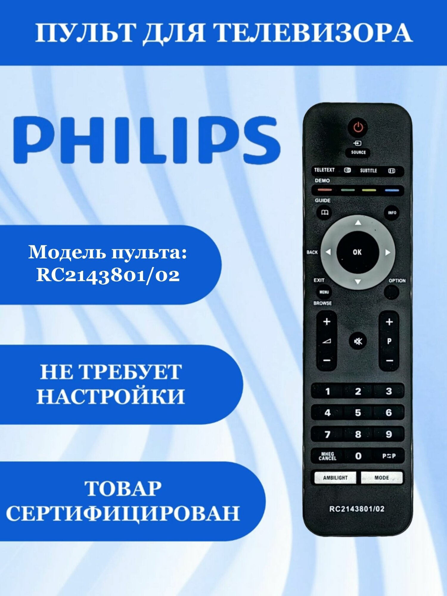 Пульт Huayu RC2143801/02 (313922852871) для LCD телевизора Philips(с AMBILIGHT)