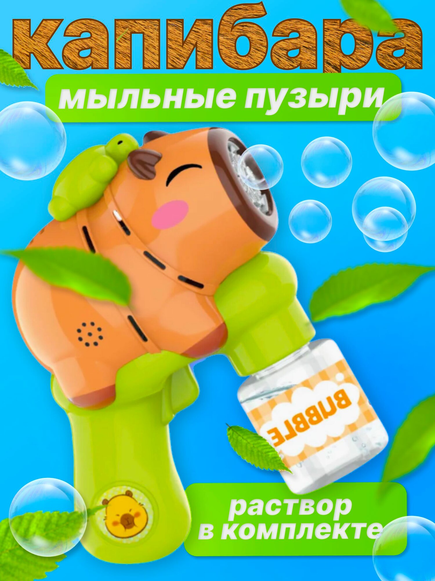 Пистолет для мыльных пузырей Генератор мыльных пузырей детский