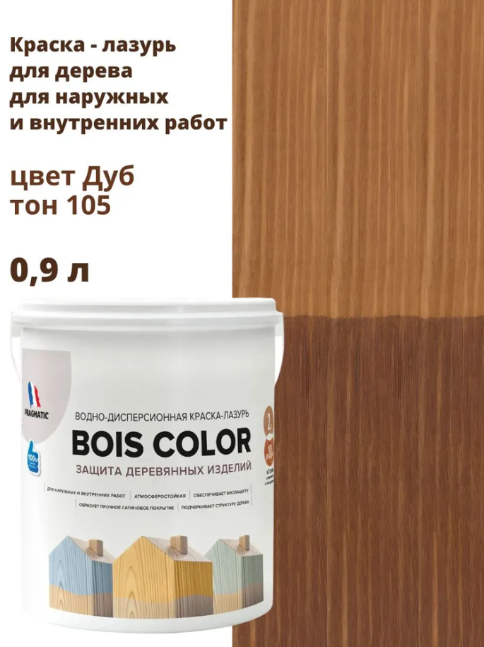Краска для дерева (лазурь) BOIS COLOR (Буа Колор база С), для наружных и внутренних работ, от плесени и грибков, атмосферостойкая, водоотталкивающая, 0,9 л, цвет Дуб тон 105