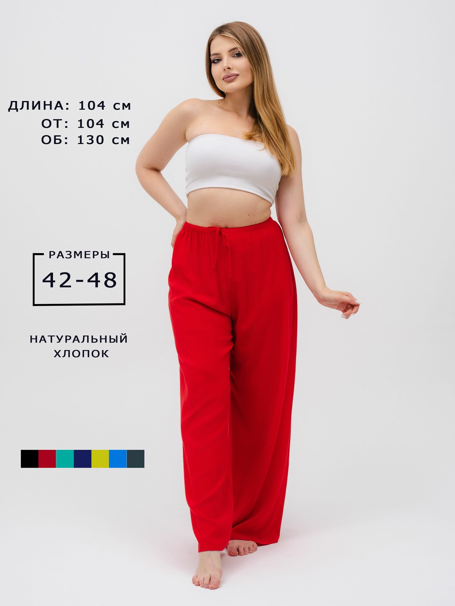 Брюки