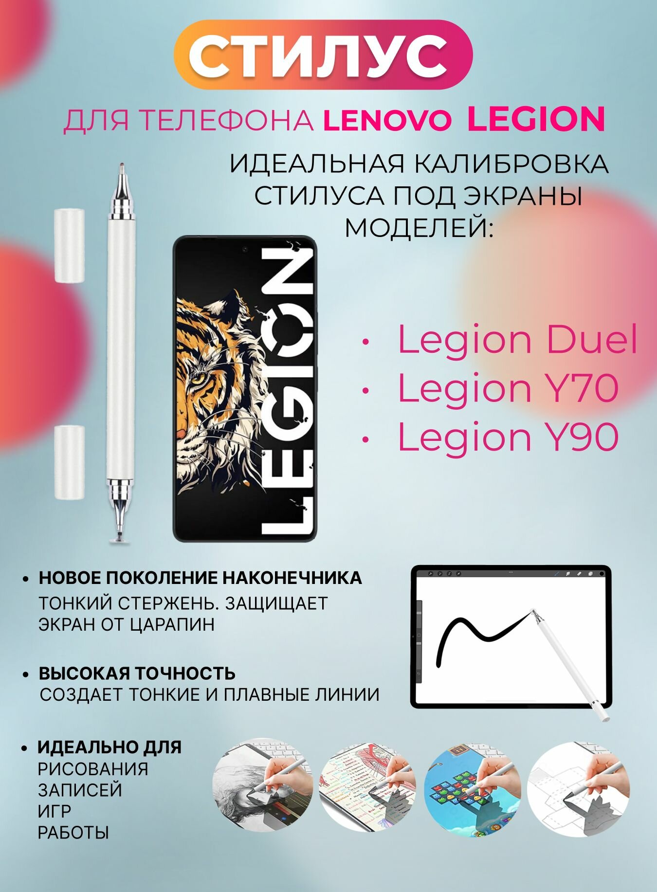 Стилус для телефона Lenovo Legion
