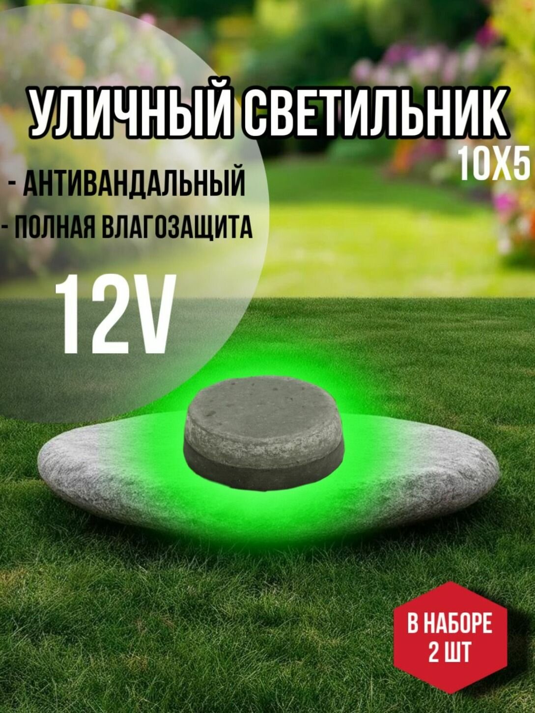 Уличный светильник полусфера, набор 2 шт 10 см зеленый