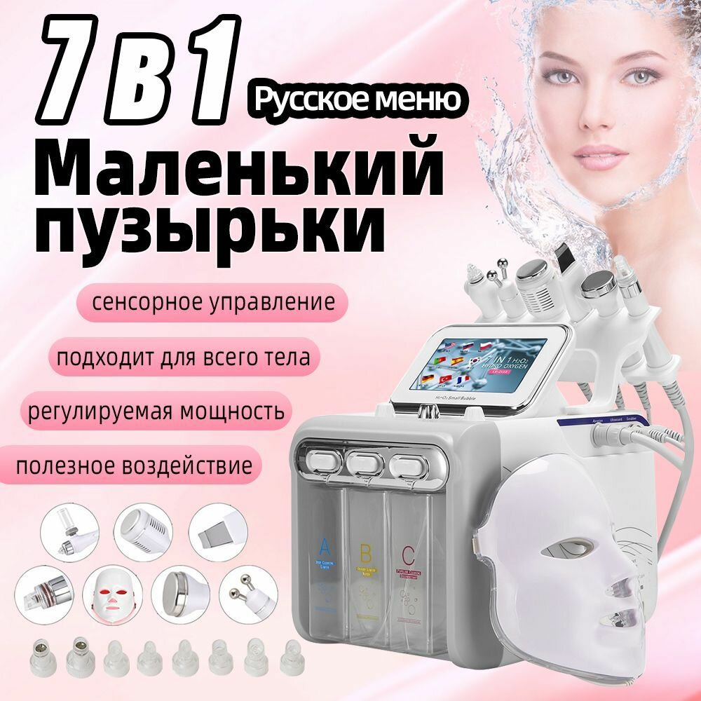 Вакуумный очиститель Аппарат гидропилинга H2O2Косметологический комбайн Косметологический аппарат H2O2 для гидропилинга 7в1