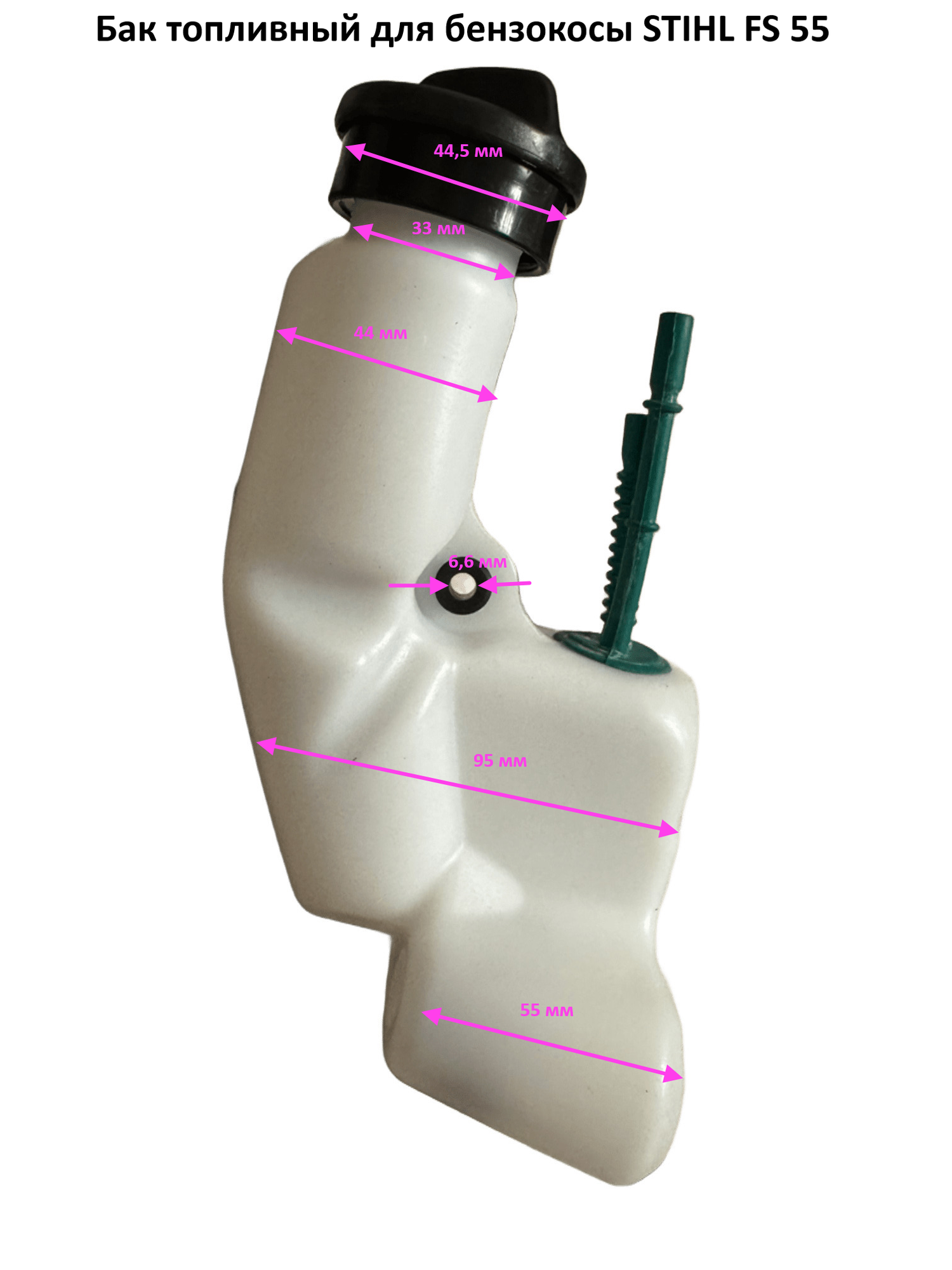 Бак топливный для бензокосы, триммеры, мотокосы STIHL FS 55, 101780