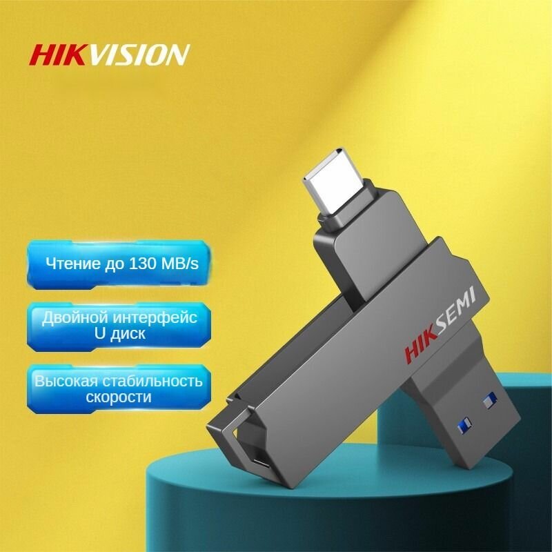 Hikvision Тип-C Usb3.1 USB флэш-диск X307c серый двойной интерфейс высокой скорости