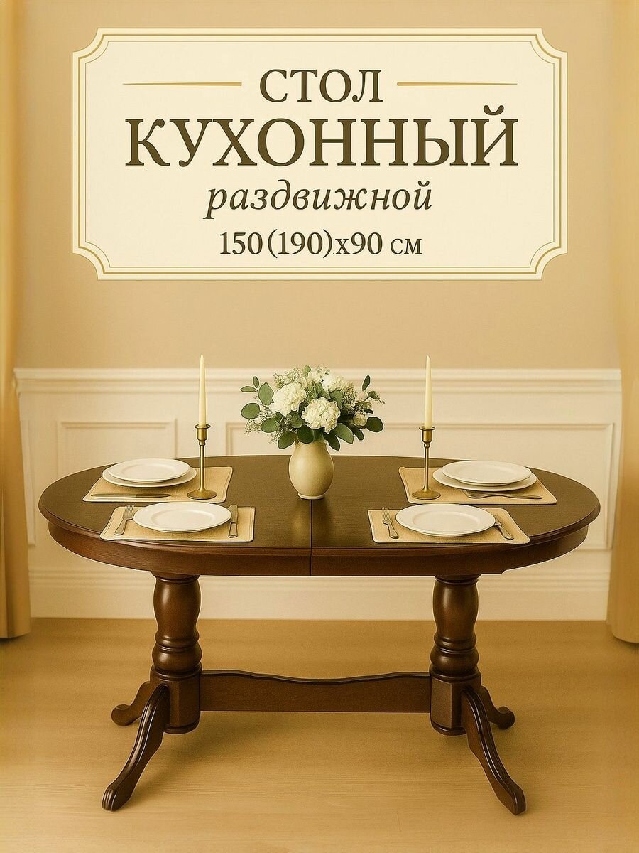 Стол кухонный Презент 150 x 90 x 76 см