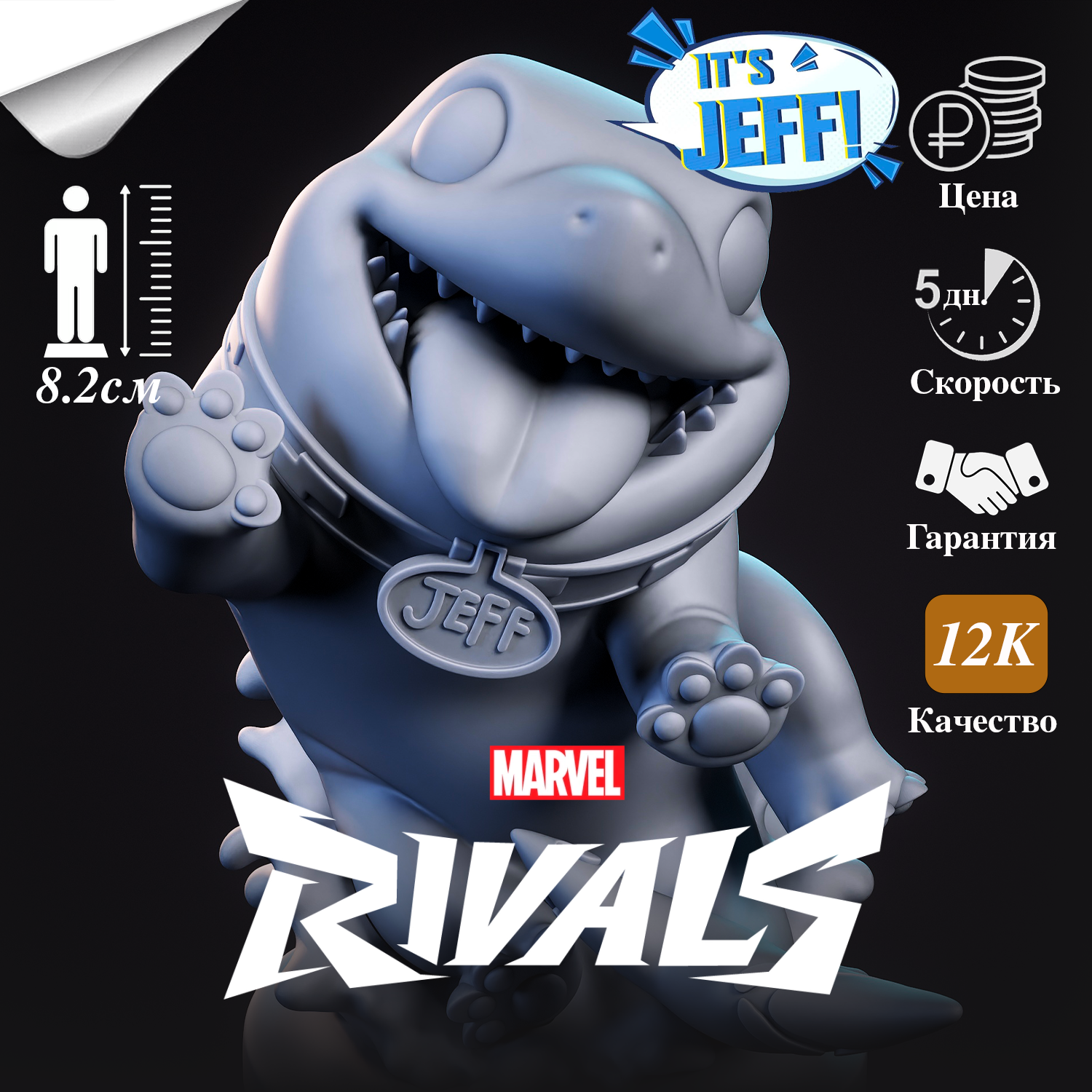 Фигурка акуленок Джефф (Jeff) из игры Marvel Rivals