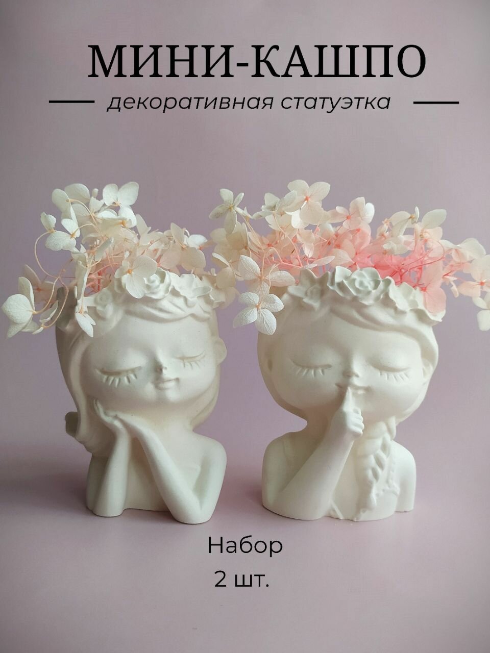Мини-кашпо, статуэтки декоративные "Девушки с венками", гипс, белый, набор 2 шт, 0,1 л