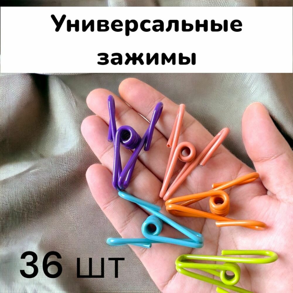 Прищепки универсальные набор 36 шт