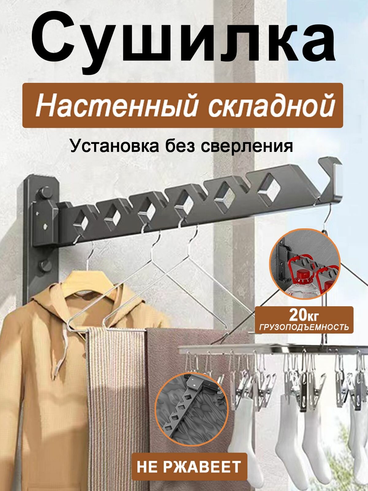 Настенная сушилка