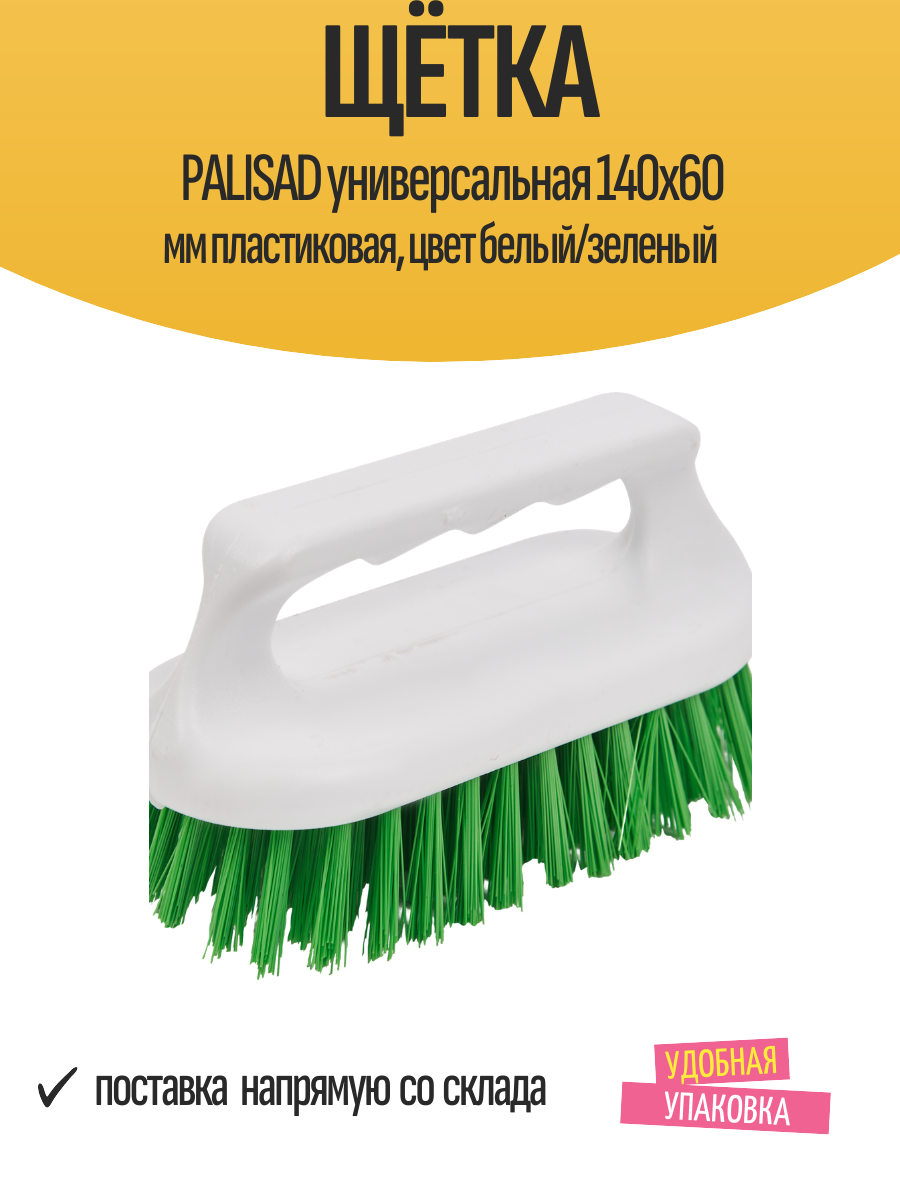Щётка PALISAD универсальная 140x60 мм пластиковая, цвет белый/зеленый