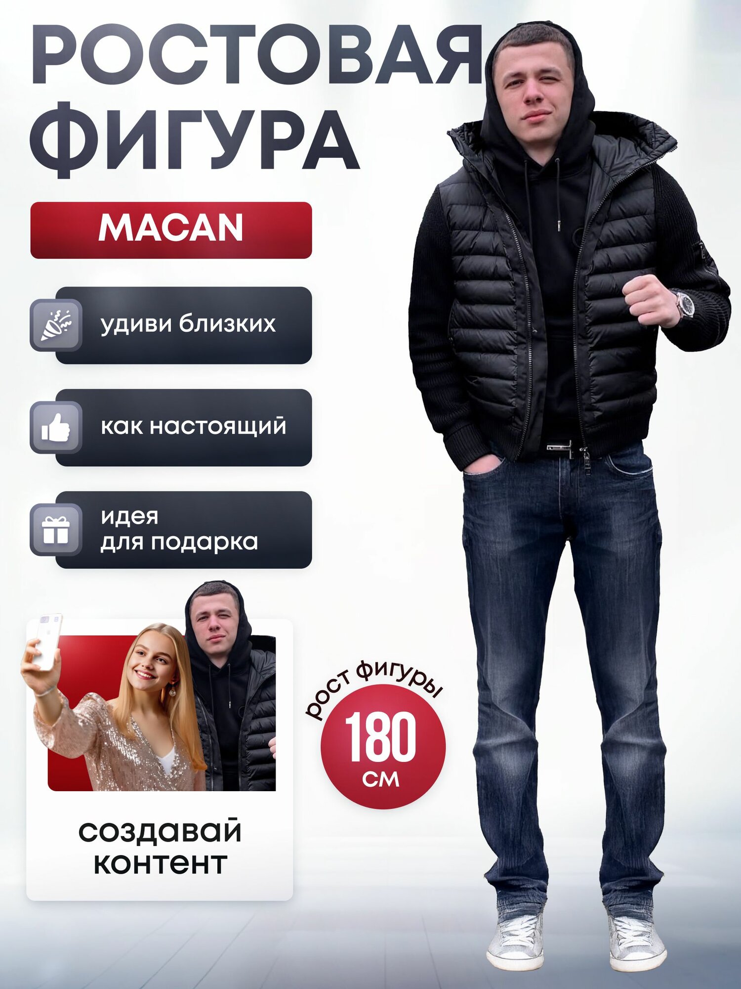 Ростовая фигура MACAN (Макан)