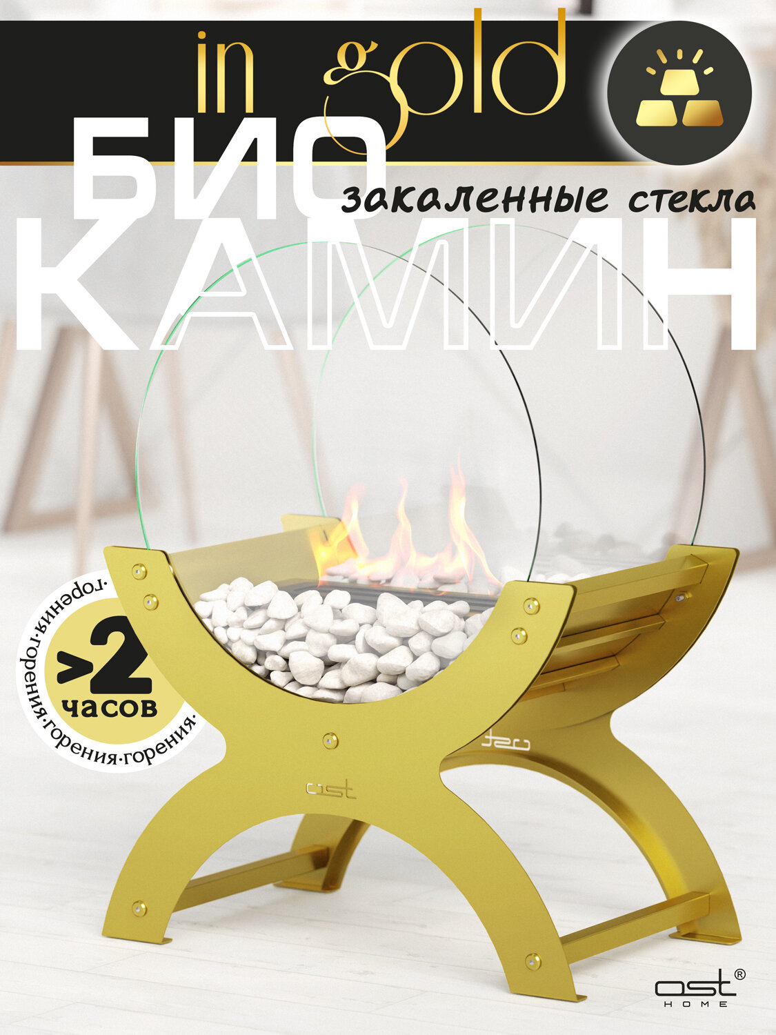 Биокамин "Ignis" G 51*30*65 см, камин для дома напольный металл