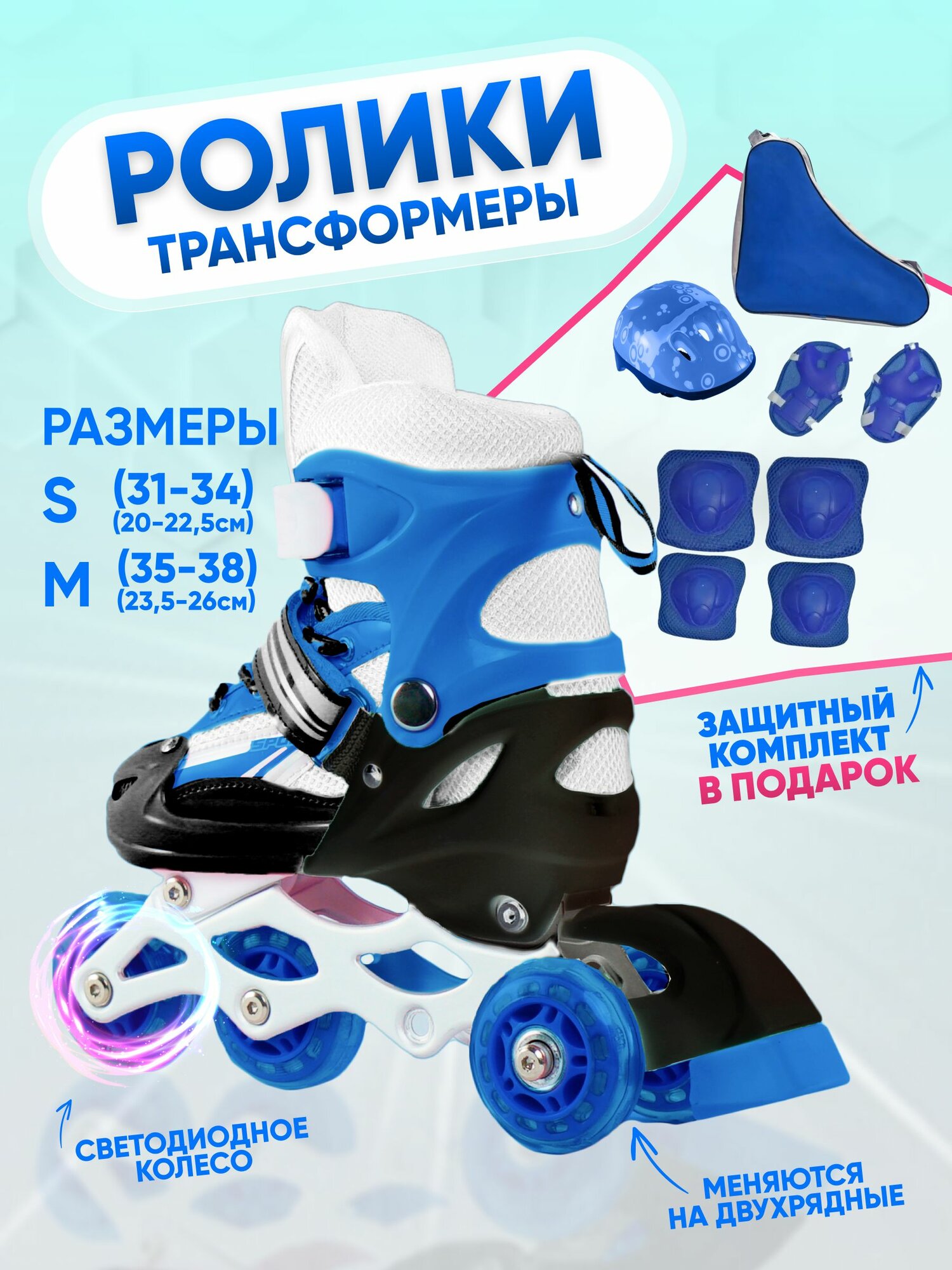 Коньки роликовые