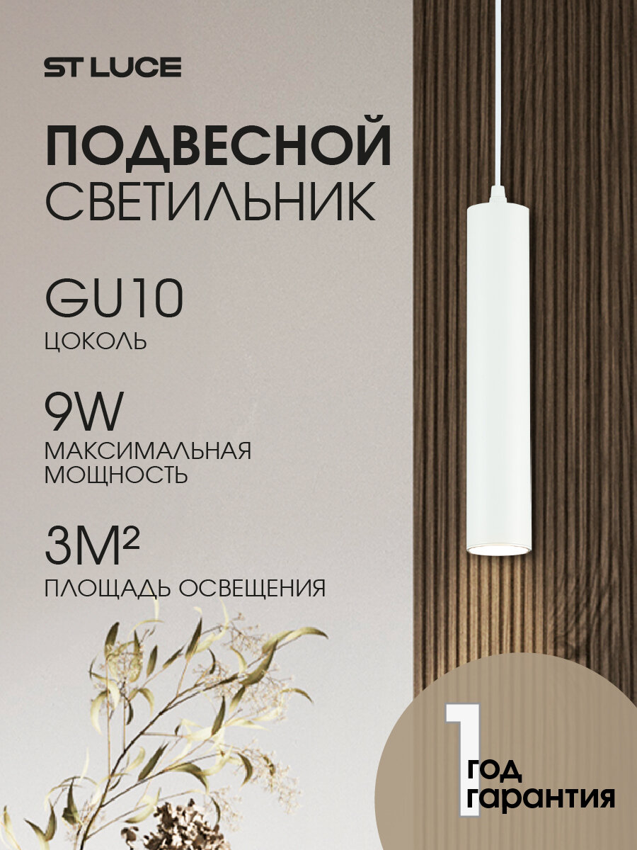 Светильник встраиваемый подвесной ST Luce Белый, GU10 50W ST151.508.01