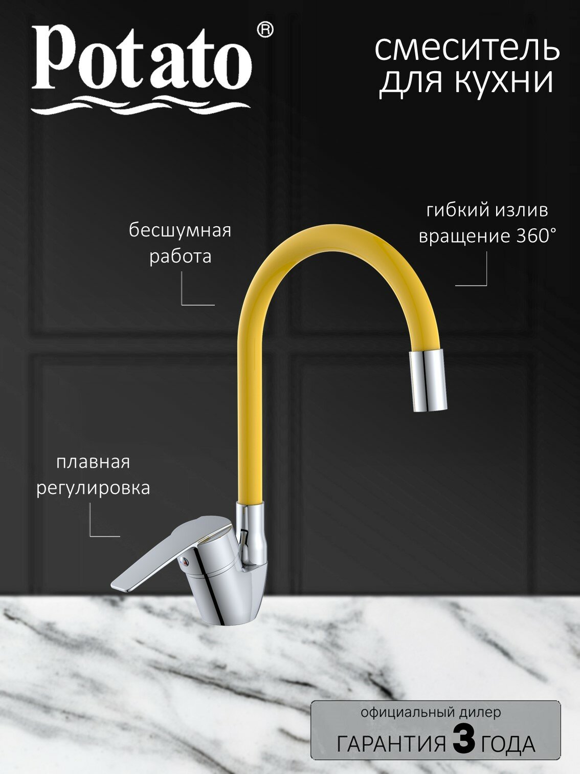 Смеситель на кухню Potato P58278-10 c гибким жёлтым изливом, картридж 35 мм, крепление гайка