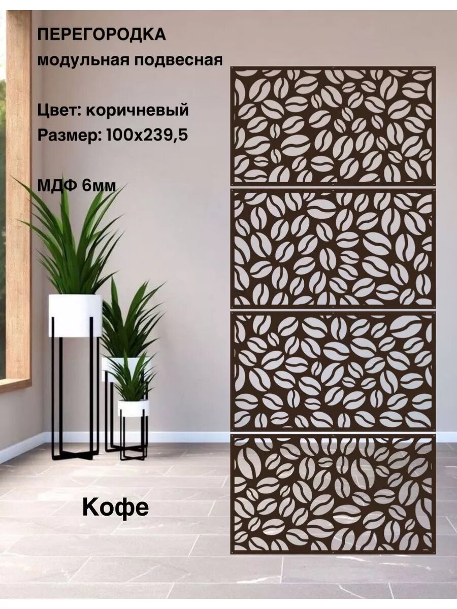 Перегородка подвесная для зонирования