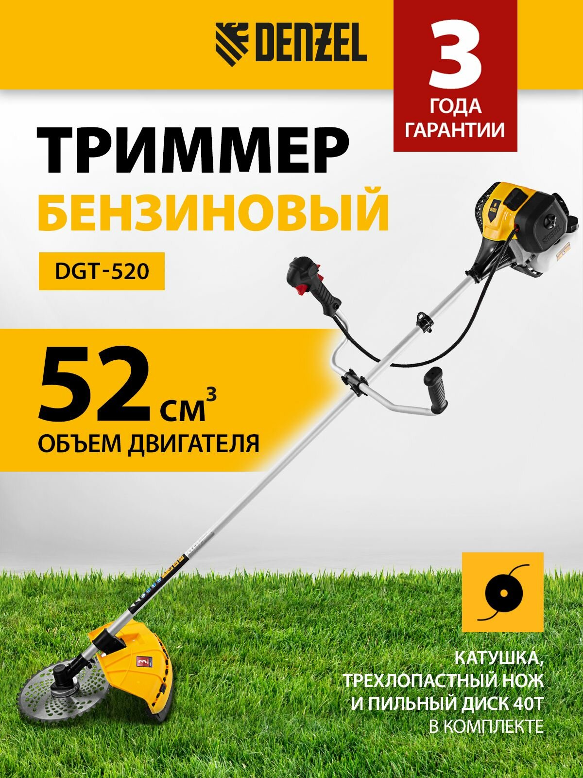 Триммер бензиновый для травы, 52 см3, 3 л. с, неразъемная штанга, состоит из 2 частей