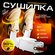 Сушилка для обуви