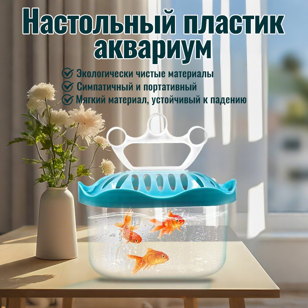 Аквариум 4л с крышкой цветаNIKC