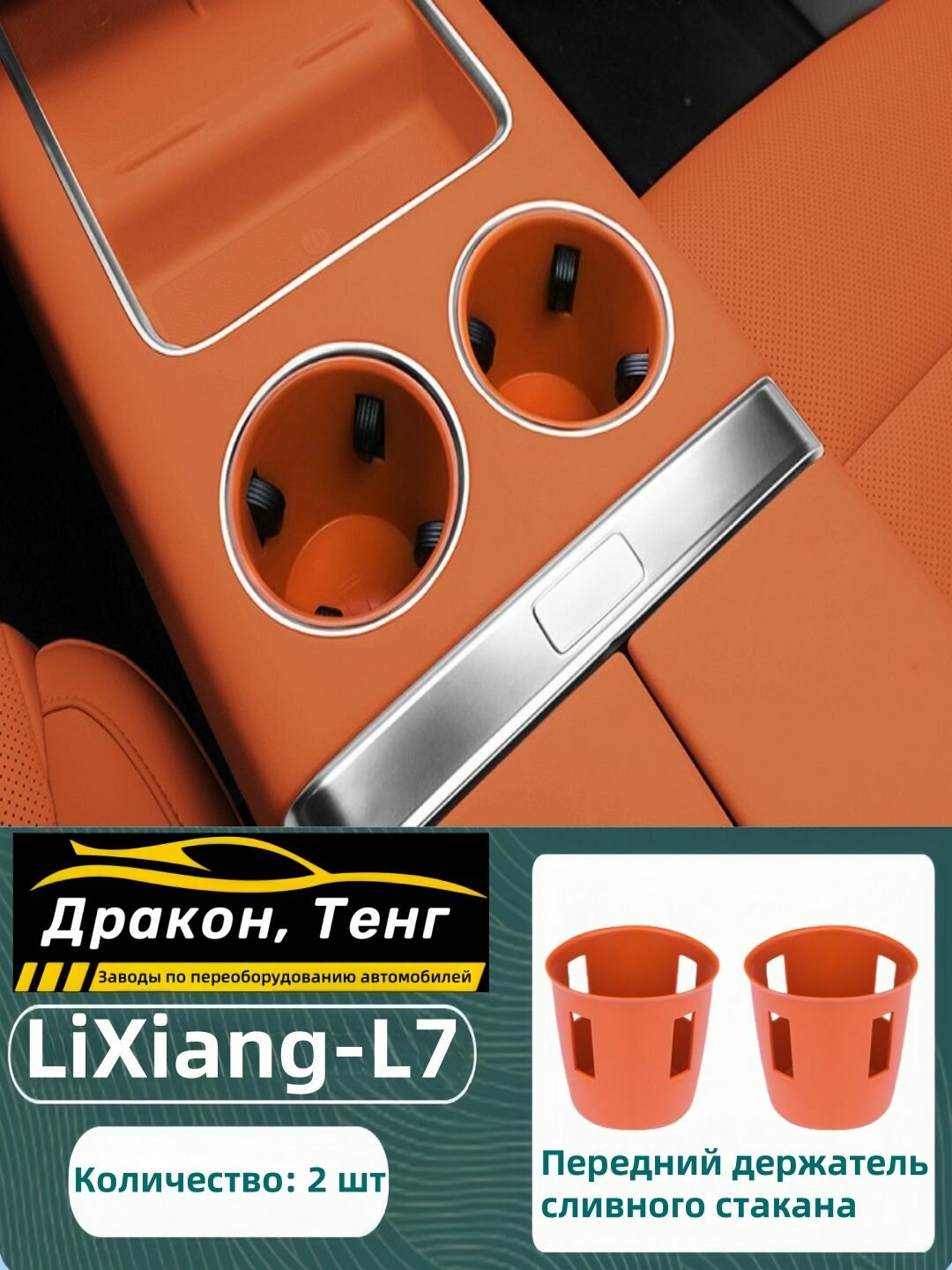 Силиконовые накладки на элементы салона автомобиля LiXiang L6 L7 L8 L9 для защиты и украшения интерьера